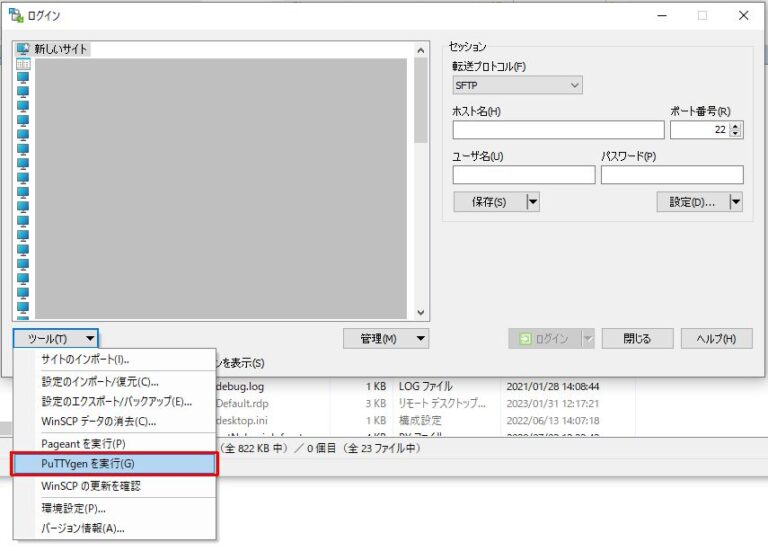 秘密鍵を使って、WinSCPに接続する方法 - まだ名前の無い倉庫