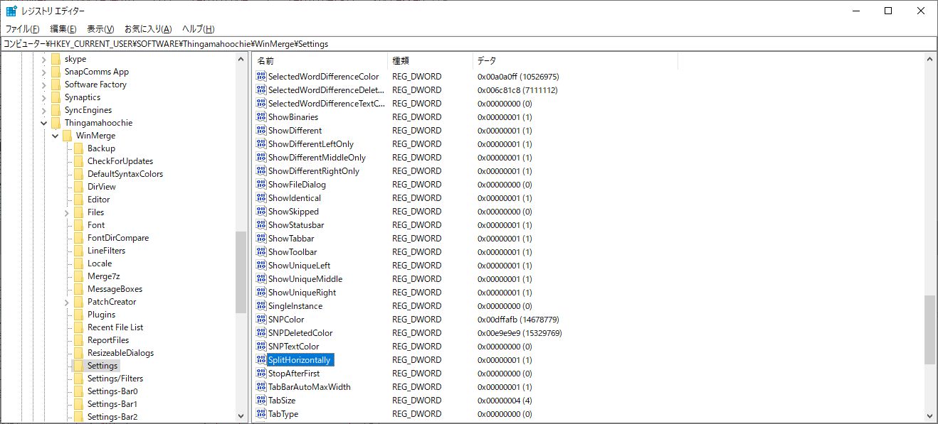 WinMergeが強制終了するようになった場合の対処法 - まだ名前の無い倉庫